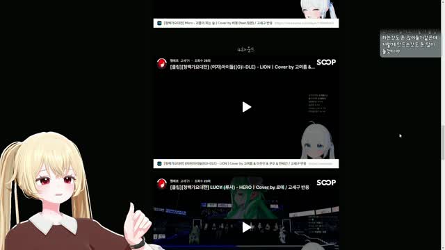 [클립](청백가요대전) 고여름&이주인&쿠우&한세긴 - LION((G)I-DLE) / 리카 반응 | SOOP VOD