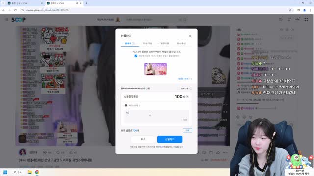 [클립] 토끼예나에게 별풍선 285개 선물 | SOOP VOD