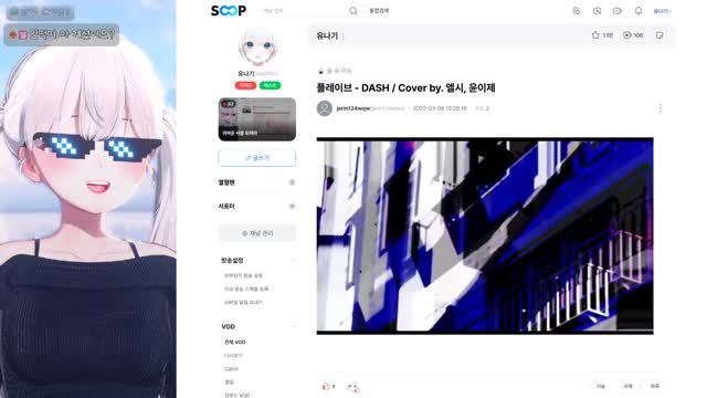 [캐치] 엘시, 윤이제 - DASH / 유나기 반응 | SOOP VOD