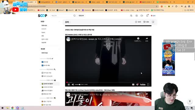 [클립]청백 트리오 EXO-K - MAMA 오아 반응 | SOOP VOD