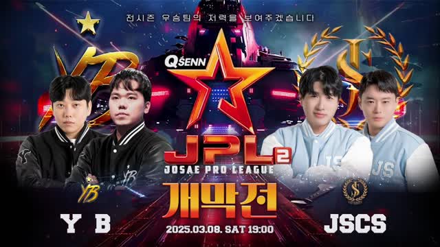 [클립]스타 염보성 YB vs 정선 JPL시즌2 2연속우승 도전합니다 | SOOP VOD