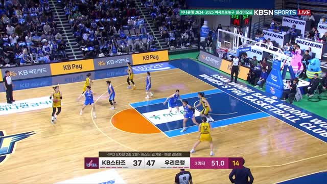 [클립]20204-2025 WKBL 우리은행 vs KB스타즈 PO5 | SOOP VOD