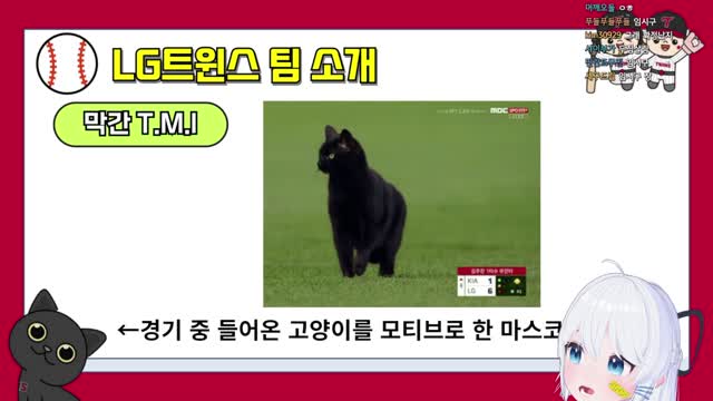 [클립][한국야구 어필쇼] 'LG 트윈스' 소개 - 양사장 (2) | SOOP VOD