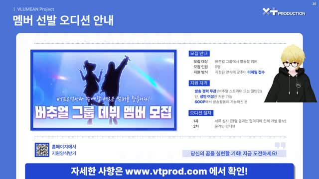 [클립]VT프로덕션 신규 프로젝트 발표 | SOOP VOD