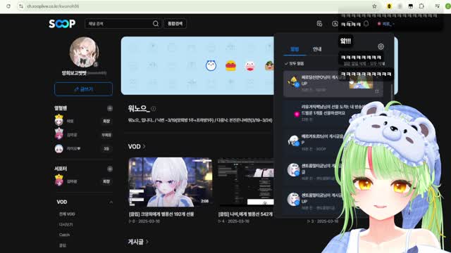 코렛트님 방송국에 배송한 본인 방셀 보여주는 찌로님 | SOOP VOD