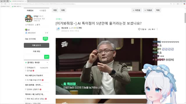 [클립][억가리] 5년안에 특이점이 온다는 AI | SOOP VOD