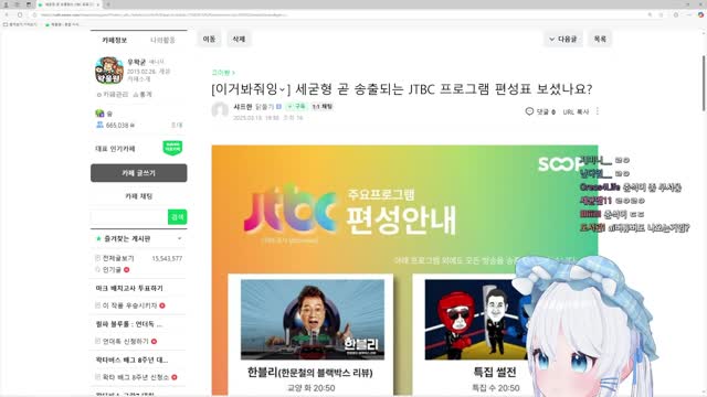 [클립]같이보기 JTBC 편성표 보는 세구님 / 💙 : 한블리 재밌겠는데? | SOOP VOD