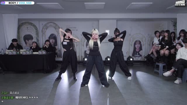 [최종점검] MEOVV - BODY {NSB} | SOOP VOD