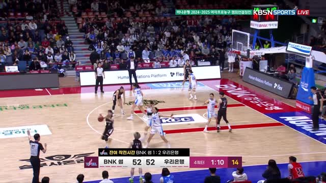 WKBL🏀BNK 썸 vs 우리은행🏀챔피언 결정전 3차전 | SOOP VOD