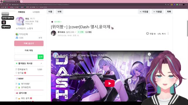 [클립]Dash -엘시님, 윤이제님 / 위도님 반응 | SOOP VOD