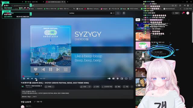 [클립]이세계아이돌 - SYZYGY / 마왕0216 반응 | SOOP VOD