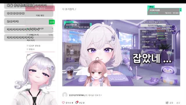 [클립]뮤즈,두칠 반응 모음 뮤즈 반응3 | SOOP VOD