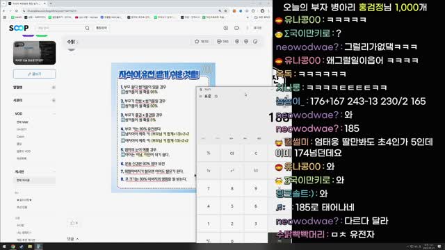 [수탉] 반대로 내가 키 155의 여성을 만난다면 | SOOP VOD