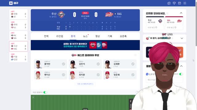 [클립]KBO 개막전 랜더스 vs 두산 입중계 야구초보에얌 | SOOP VOD
