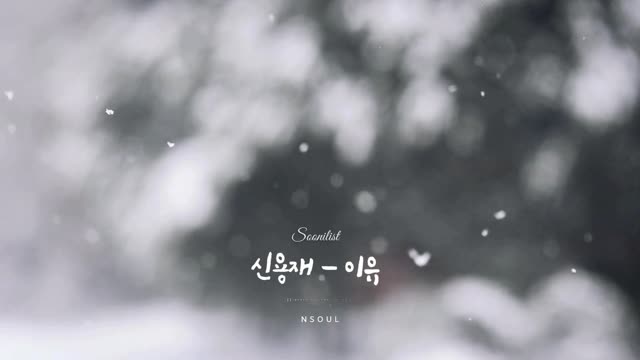 수니콘 25시즌 4회 'Signature' N.Soul - 이유 (배그나,안예슬,빡다혜) | SOOP VOD