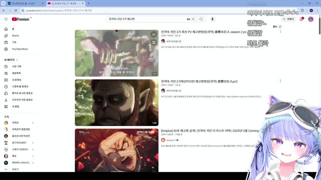 [클립]진격의 거인 2기 PV / 송밤님 반응 | SOOP VOD