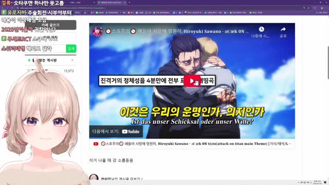 [클립][스포주의] 결말 시청 후 보는 ATTACK ON TITAN (메인 OST) / 단츄님 반응 | SOOP VOD