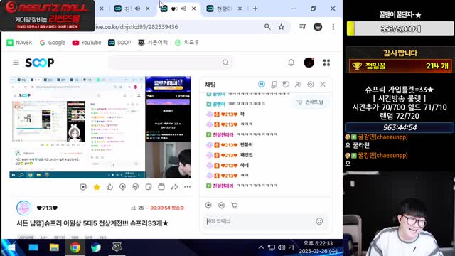 [클립] 꿀맨이에게 별풍선 1000개 선물 | SOOP VOD
