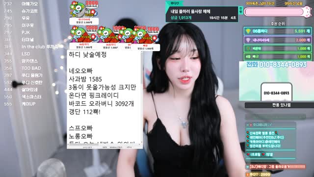 [클립] 쭈디♡에게 별풍선 192개 선물 | SOOP VOD