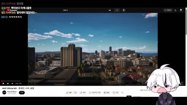 [플랜비 2.5집] MVP Official MV / 딥화이트 반응 | SOOP VOD