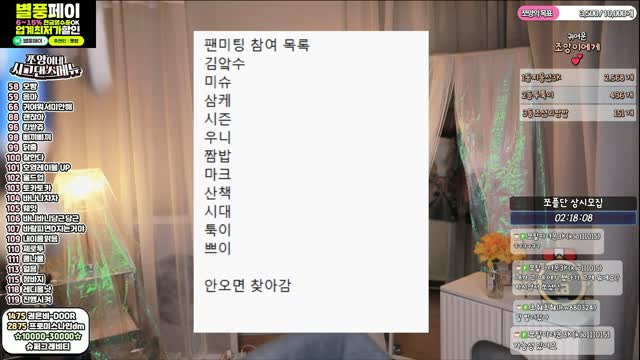 [클립] 쪼앙♥에게 별풍선 2875개 선물 | SOOP VOD