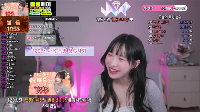 [클립] 햇동이♥에게 별풍선 135개 선물 | SOOP VOD