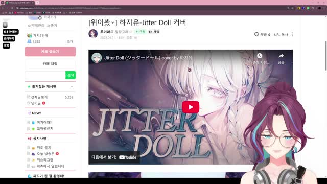 [클립]하지유님 - Jitter Doll / 위도님 반응 | SOOP VOD