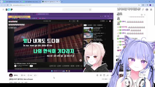 [캐치]나비가 불러보는 Not a Dream / 송밤 반응 | SOOP VOD