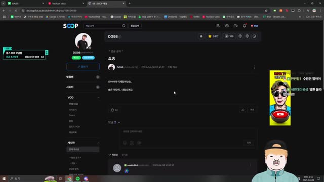 [캐치]비싼 수액 맞으세요 DG님 | SOOP VOD