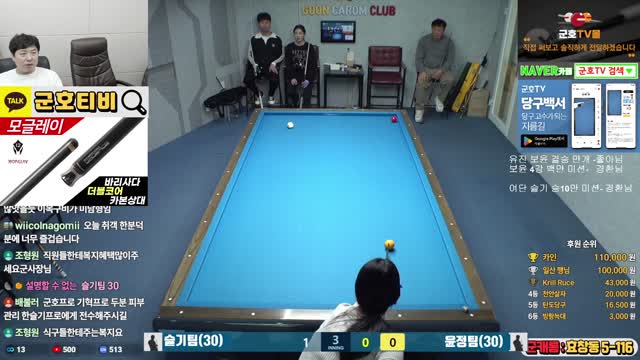 [캐치][군호TV] 깜짝 LPBA 한슬기 PBA김현우 김기혁 VS LPBA 하윤정 김군호 구민수 팀전!! | SOOP VOD