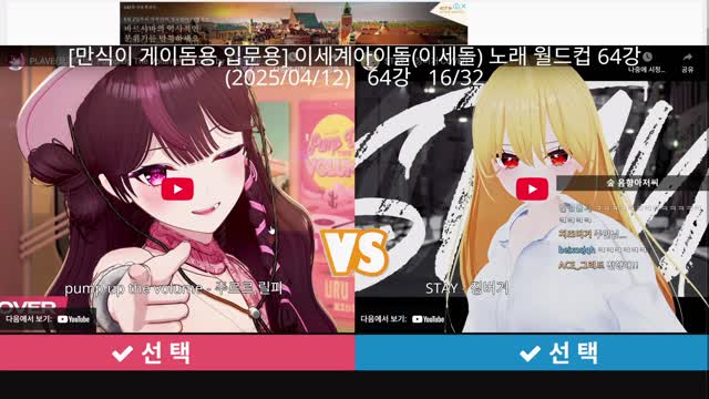 [클립][강만식의 게이돔] 주르르 - Pump up the volume(feat. 릴파) / PLAVE(플레이브) | SOOP VOD