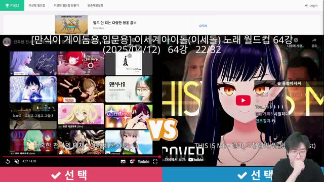 [클립]릴파-This is me(ft.고정멤버)/강만식님 반응 | SOOP VOD