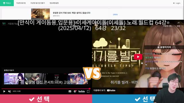 [클립][강만식의 게이돔] 비챤 - 취기를 빌려 | SOOP VOD