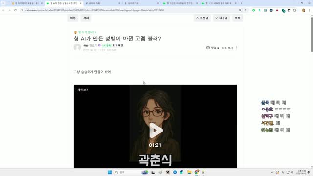 AI로 만든 성별 바뀐 고멤들 | 우왁굳 반응 | SOOP VOD