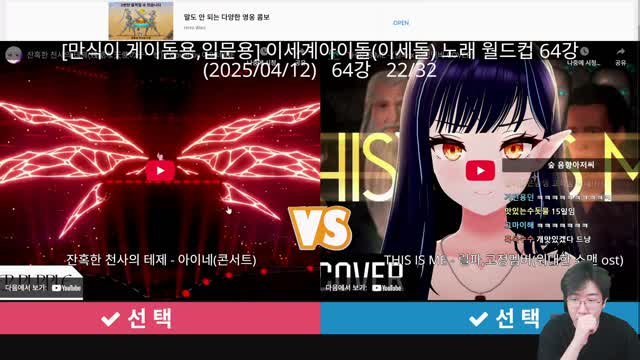 [클립][강만식의 게이돔] 아이네 - 잔혹한 천사의 테제 / 에반게리온 OP | SOOP VOD