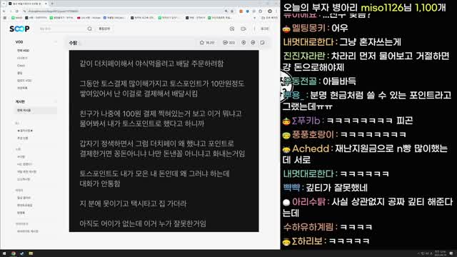 [수탉] 토실토실 (원곡: 로제 - Toxic Till The End) | SOOP VOD