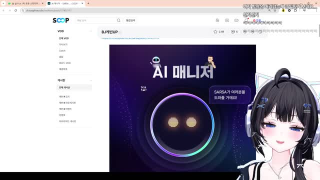 [클립]AI매니저 SARSA 쓴 한결 반응 | SOOP VOD