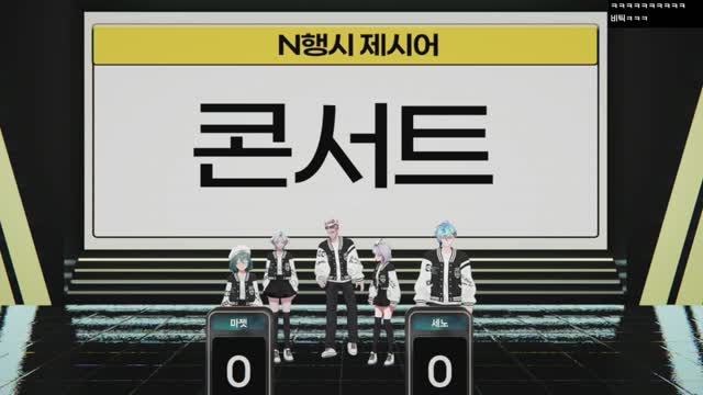 [클립]콘서트 N행시 | SOOP VOD