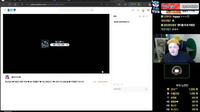 [클립] 김해피2에게 별풍선 119개 선물 | SOOP VOD