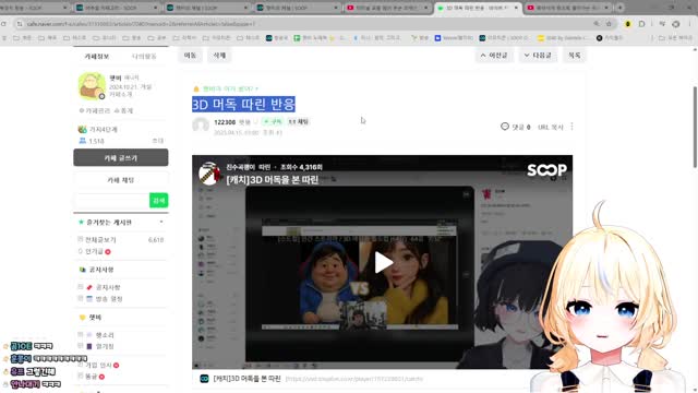 [캐치][햇비 반응] 3D머독을 본 따린 | SOOP VOD