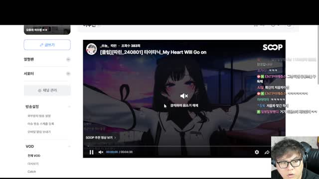 허추인님 반응 (1) / 따린 - My Heart Will Go On | SOOP VOD