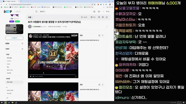 [수탉] ai에 진지하게 질문하는 우왁굳, 답변이 철학적인 ai | SOOP VOD