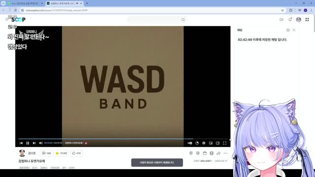 반응│꾸티뉴x여푸 - WASD 송밤님 반응 (1) | SOOP VOD