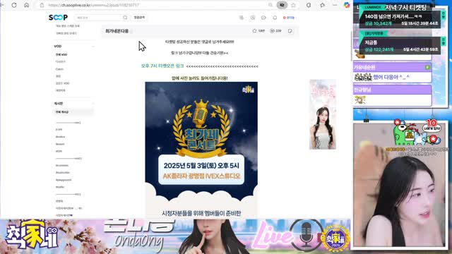 [클립] 온다옹에게 별풍선 1445개 선물 | SOOP VOD