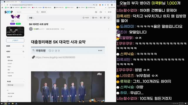 [수탉] SKT사건 내 알 빠 아냐 / 스팸문자 받은 시청자들 | SOOP VOD