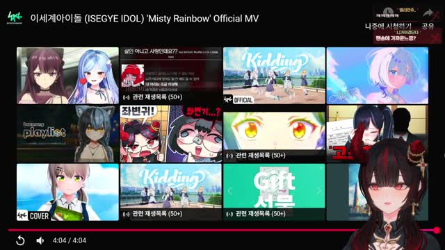 [클립]이세계 아이돌 4집 - Misty Rainbow (Official MV) / 제갈금자 반응 (2/3) | SOOP VOD