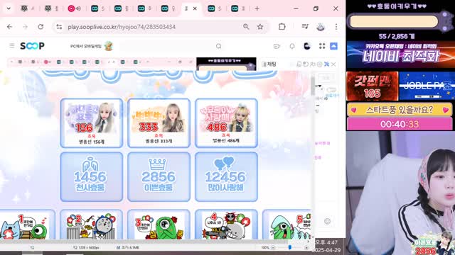 [클립] 효둥에게 별풍선 1456개 선물 | SOOP VOD