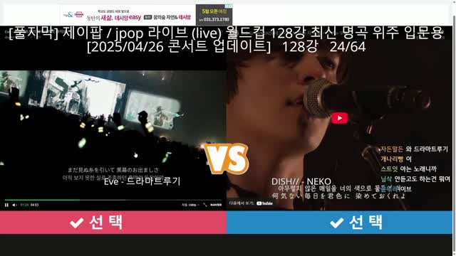 [캐치]jpop 콘서트 월드컵 | SOOP VOD