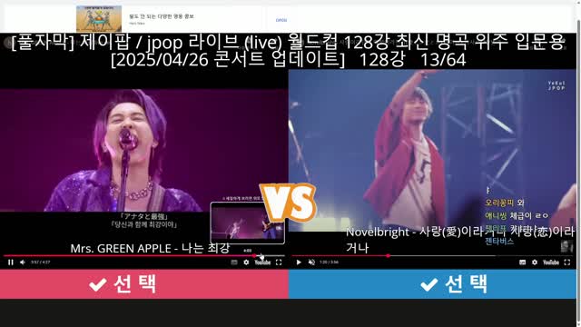 [캐치]jpop 콘서트 월드컵 | SOOP VOD