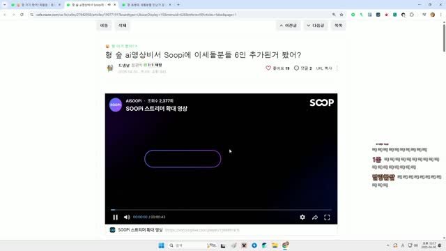 [캐치]숲 AI 비서 SOOPi에 이세돌 분들 추가된 거 봤어? 왁굳형 반응 | SOOP VOD